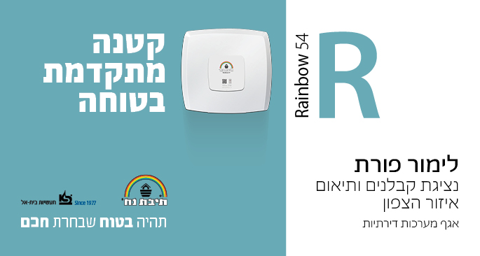 לימור פורת - נציגת קבלנים צפון/דרום